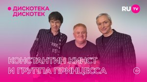 «Дискотека Дискотек» с Антоном Юрьевым