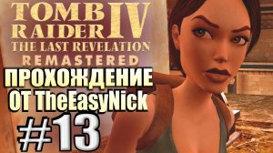 Tomb Raider 4: The Last Revelation Remastered