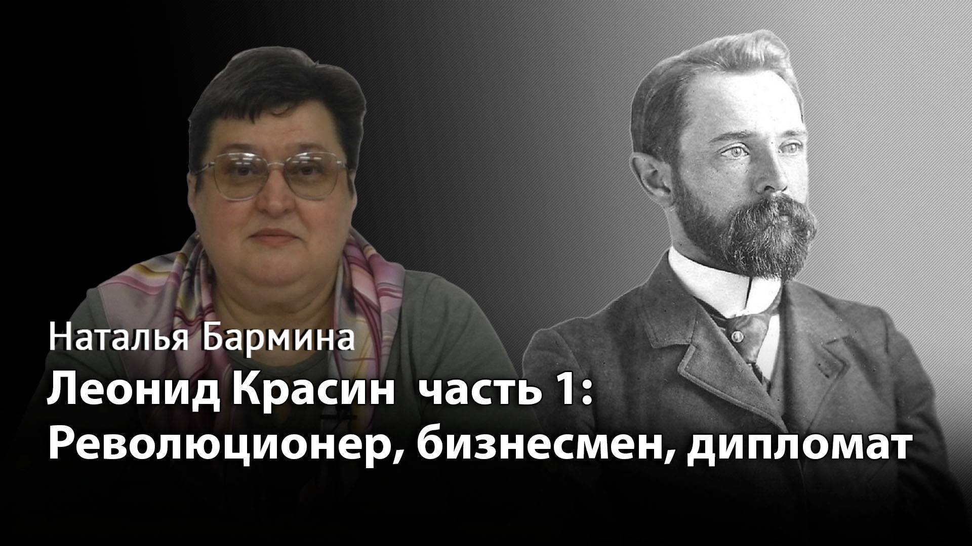 Лекции по истории России | Наталья Бармина