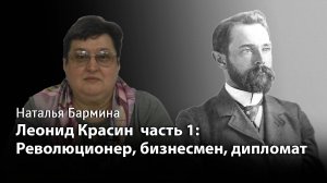 Лекции по истории России | Наталья Бармина