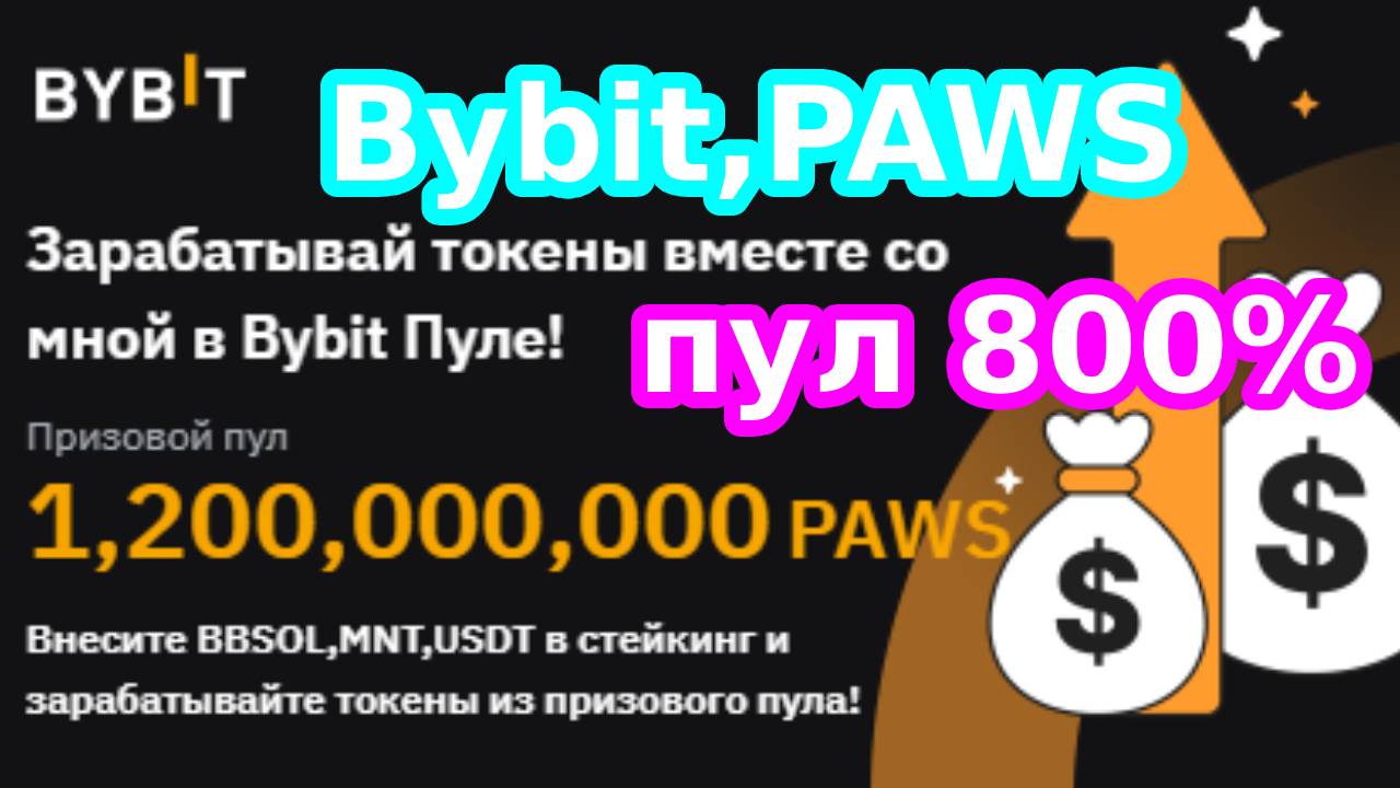 Launchpool SoSo биржа BYBIT и Gate.io