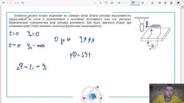 Номер 21 из ЕГЭ по Физике