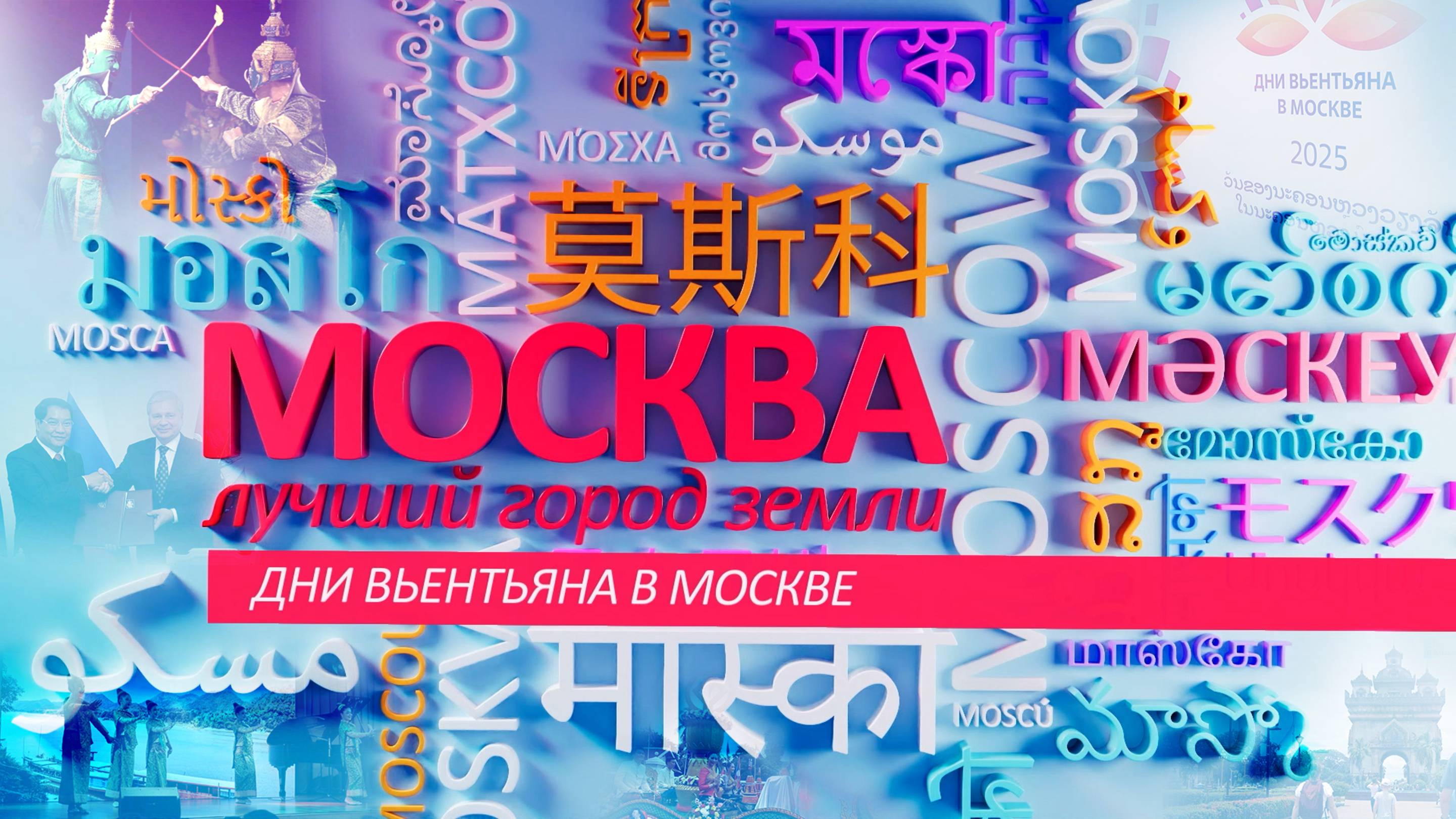 ПРОГРАММА «МОСКВА – ЛУЧШИЙ ГОРОД ЗЕМЛИ»