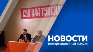 НОВОСТИ (полный выпуск) I