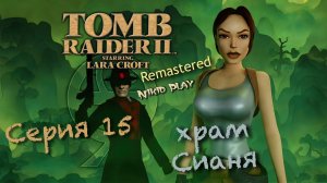 Tomb Raider Remastered 2024