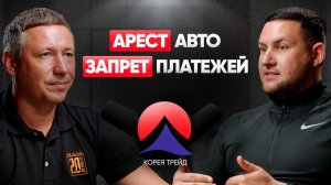 КОРЕЯ-ТРЕЙД - АВТОМОБИЛИ ИЗ ЮЖНОЙ КОРЕИ