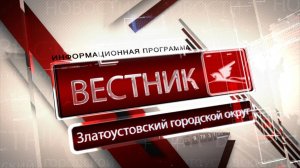 ″ВЕСТНИК″. Полные выпуски (16+)