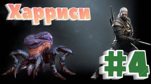 The Witcher 3 Wild Hunt Ведьмак 3 Дикая Охота