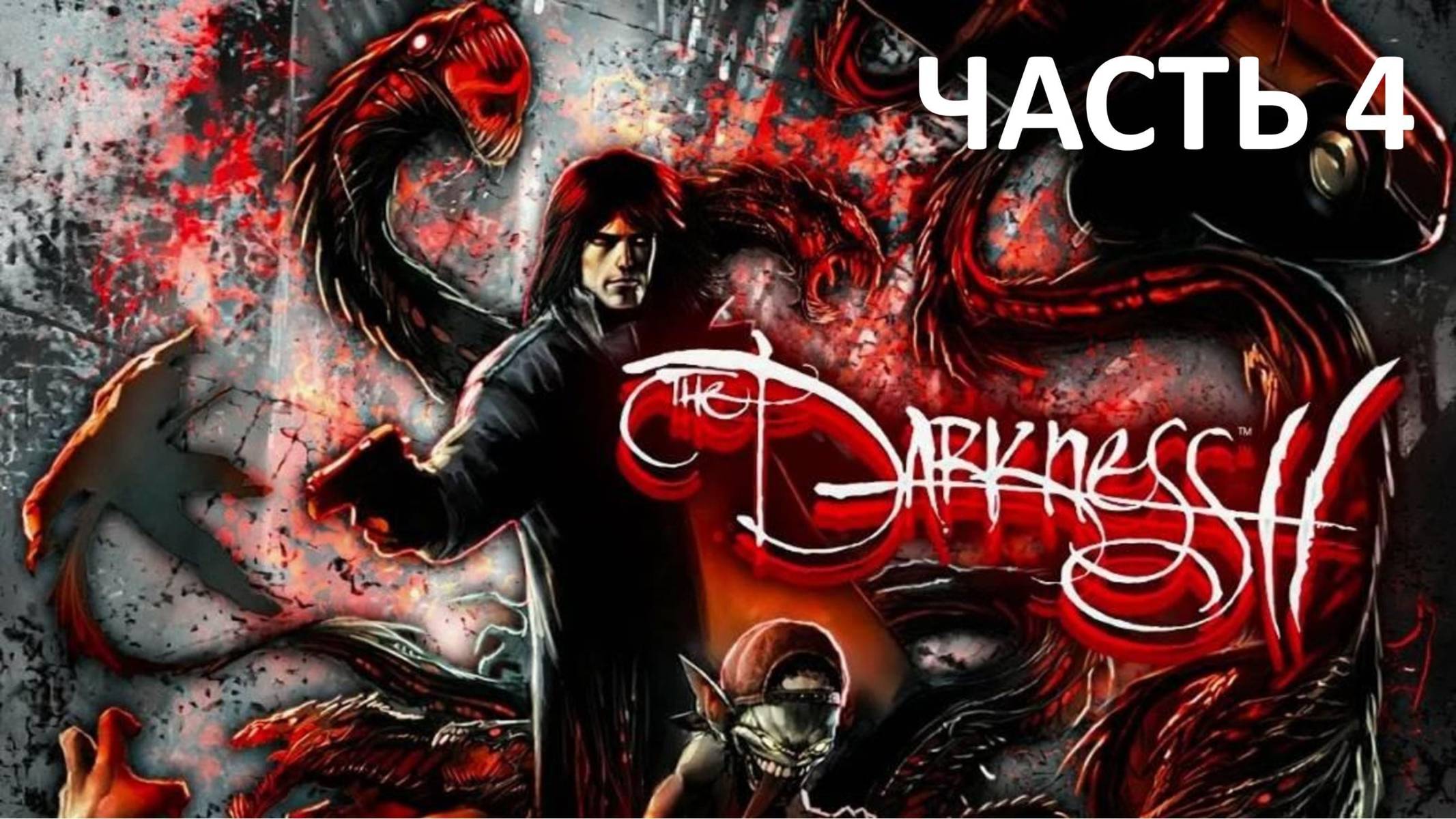 THE DARKNESS 2