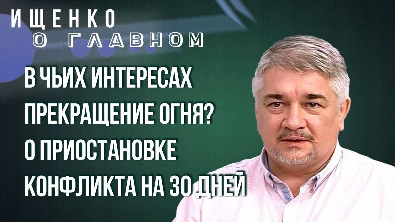 РОСТИСЛАВ ИЩЕНКО