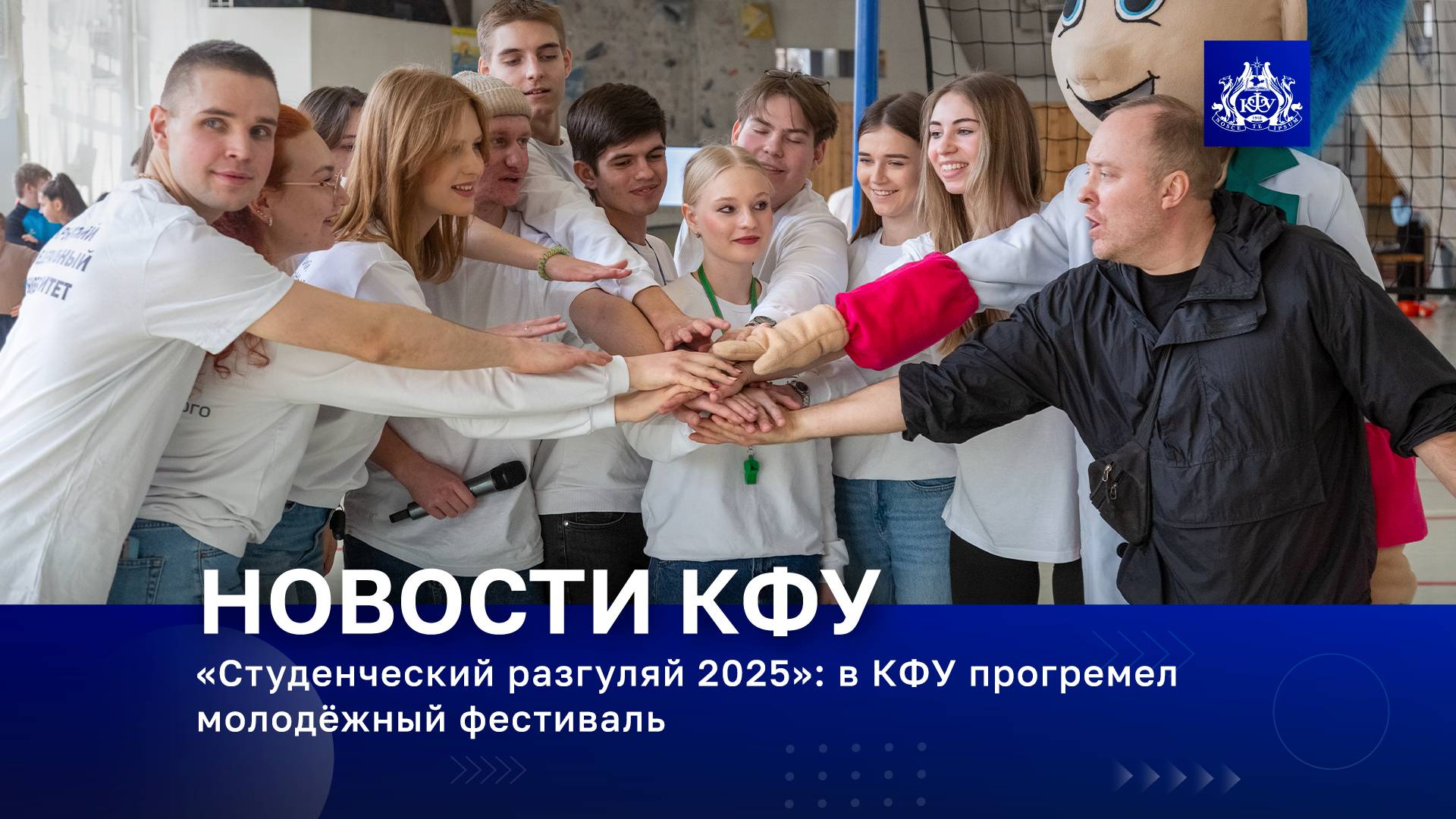 Новости 2025 | КФУ