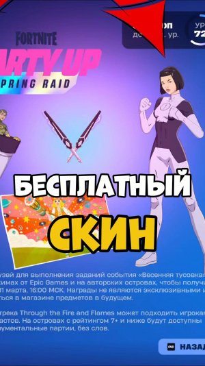 Бесплатные награды фортнайт