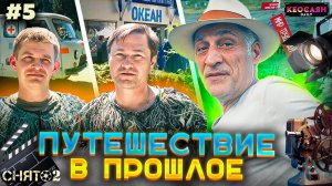 Второй сезон «Снято»