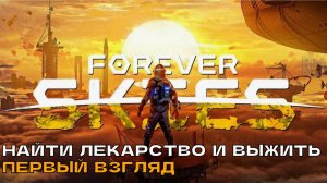 Forever Skies