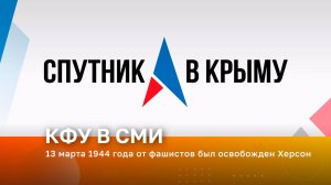 Университет в СМИ 2025|КФУ