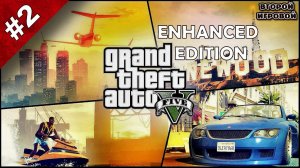 GTA V Enhanced Edition