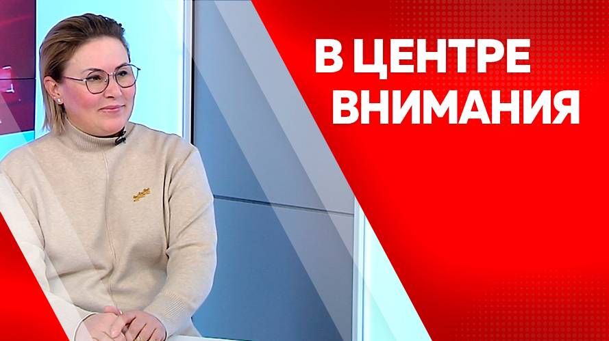 В центре внимания