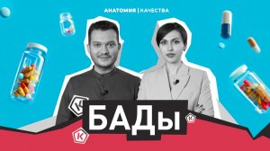 Анатомия качества