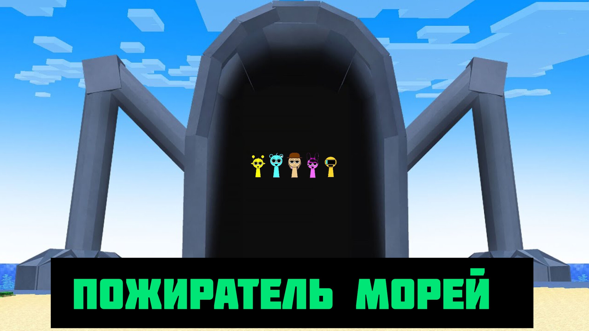 Майнкрафт