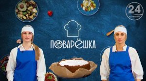 Поварёшка