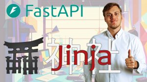 FastAPI приложение