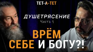 ТЕТ-А-ТЕТ