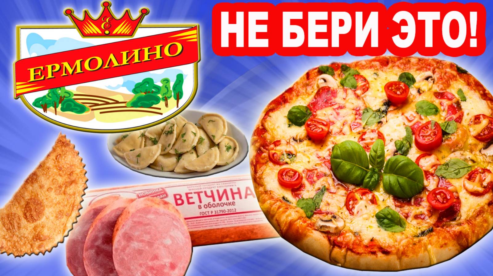 Пробую дешевые и дорогие продукты