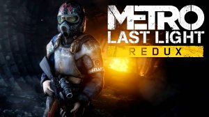 Metro: Last Light - Redux