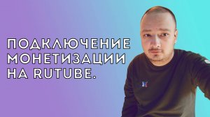 Как продвигать видео в Rutube?