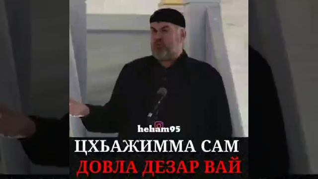 на Чеченском Языке