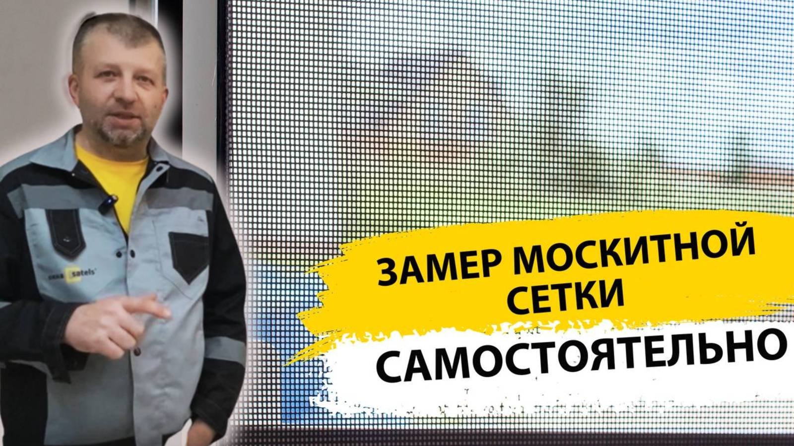 Сервисный отдел: ремонт окон