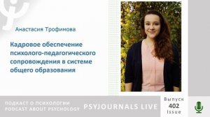 Подкаст PsyJournals LIVE