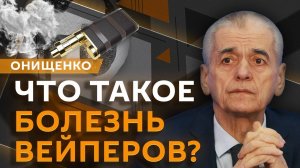 Профилактика с Геннадием Онищенко