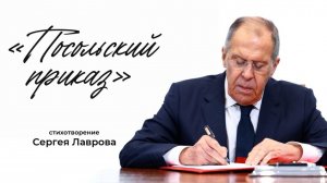 Сергей Лавров