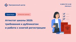 Вебинары для образовательных организаций