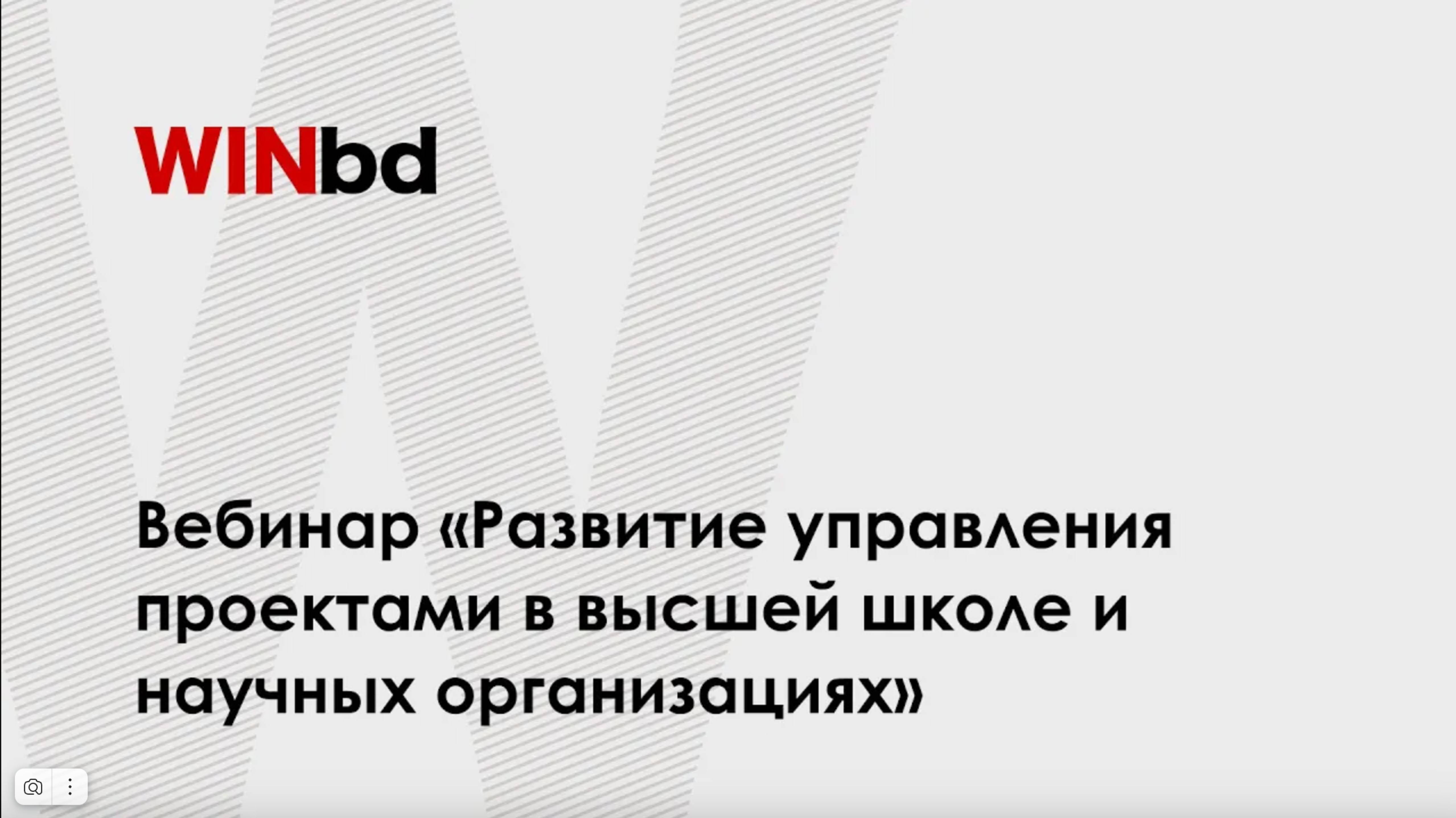 Управление проектами в университетах