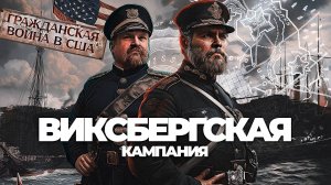 Гражданская война в США