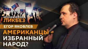 ″Исторический ликбез″ с Егором Яковлевым на радио Sputnik