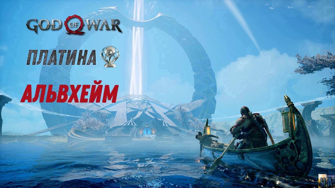 God of war 2018 все ключевые предметы в локациях