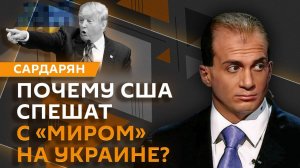 Мировая политика с Генри Сардаряном