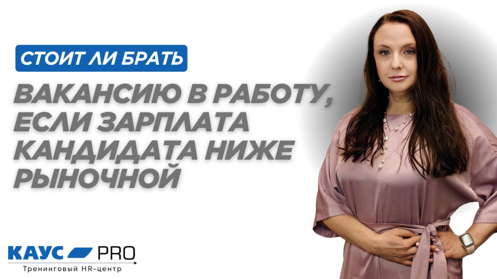 Советы по подбору о оценке персонала