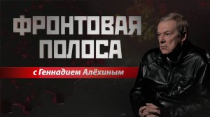 Фронтовая полоса