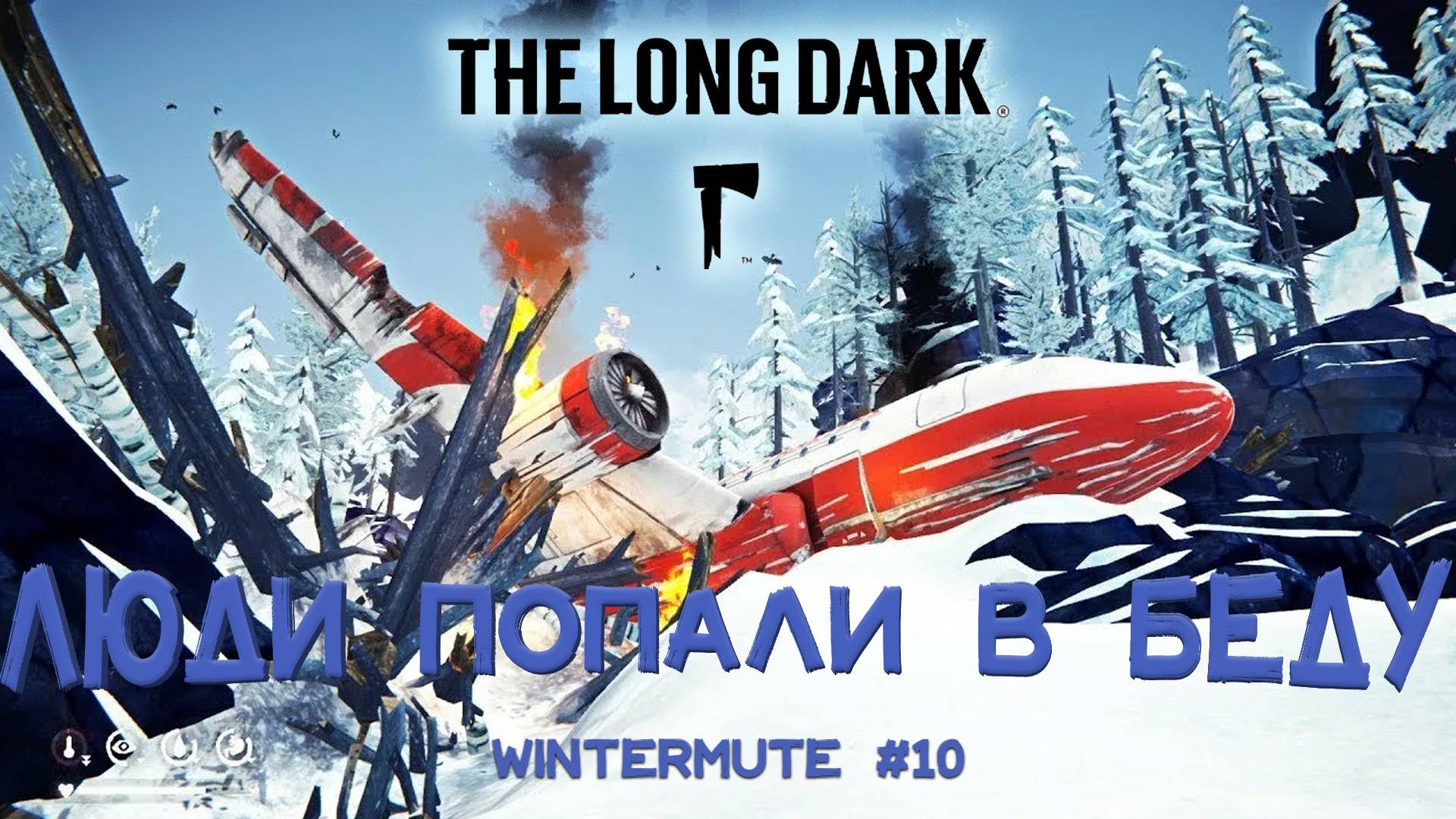Прохождение The Long Drak WINTERMUTE