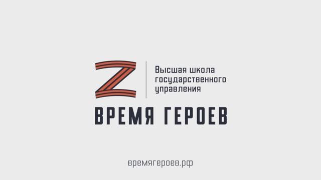 Время Героев