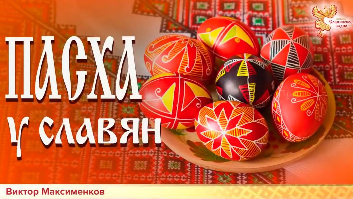 Народное Славянское Радио