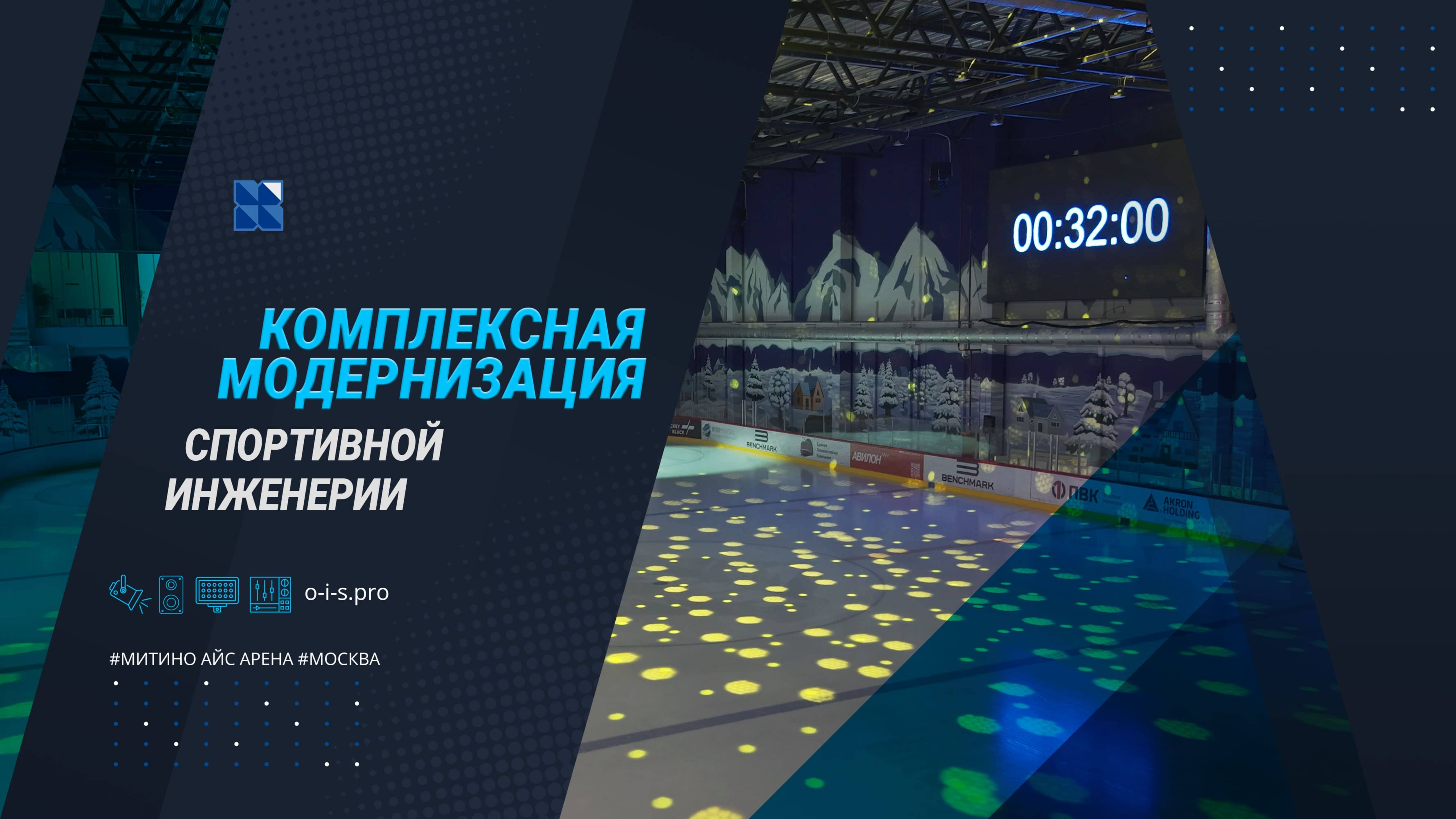 Кейсы компании ОИС