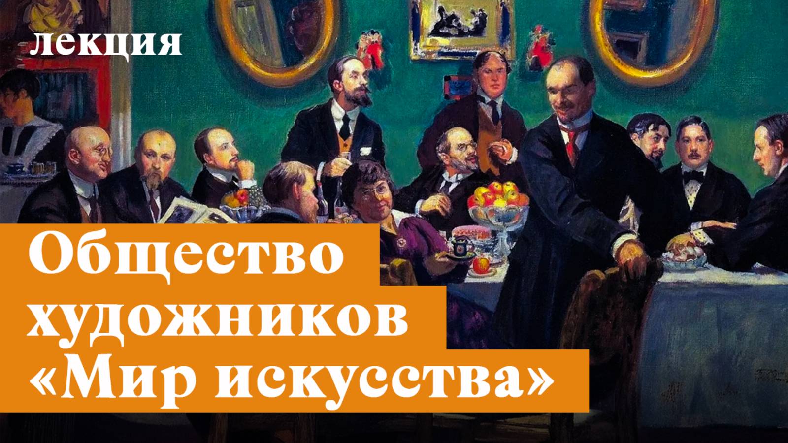 Онлайн-лекторий «История русского зарубежья»