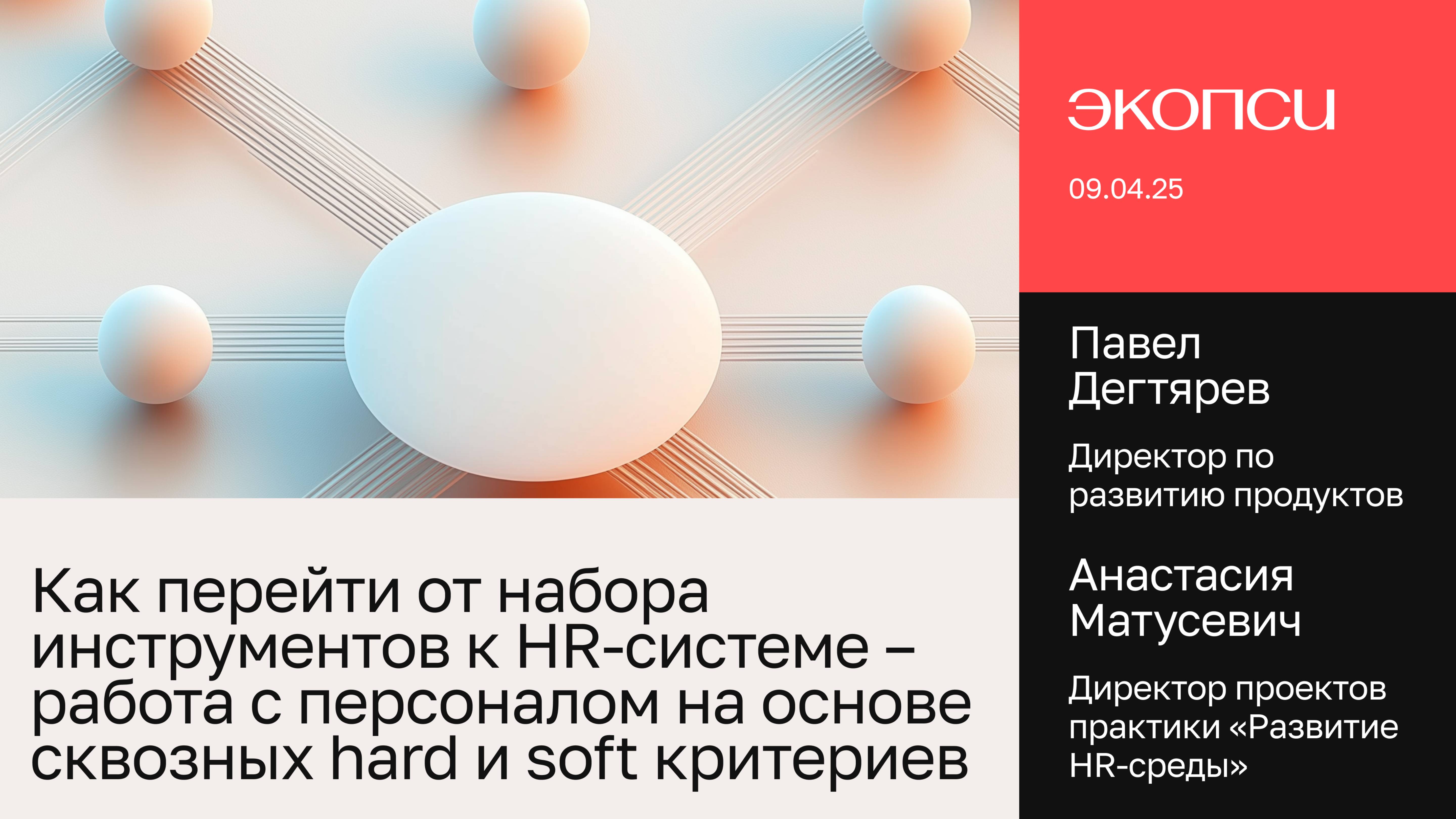 Развитие HR-среды