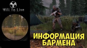 Will To Live Online