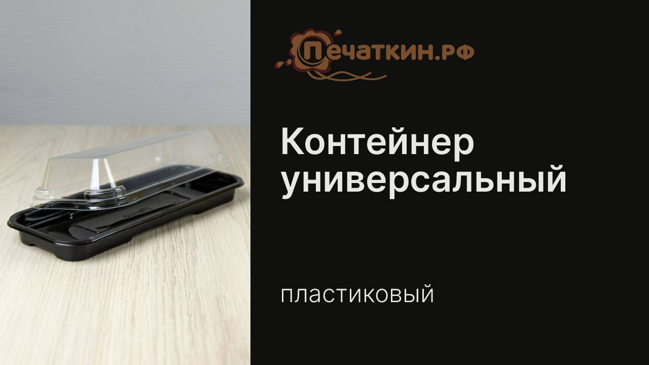Пластиковые контейнеры